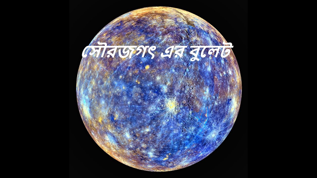 mercury Bullets of the solar system - YouTube