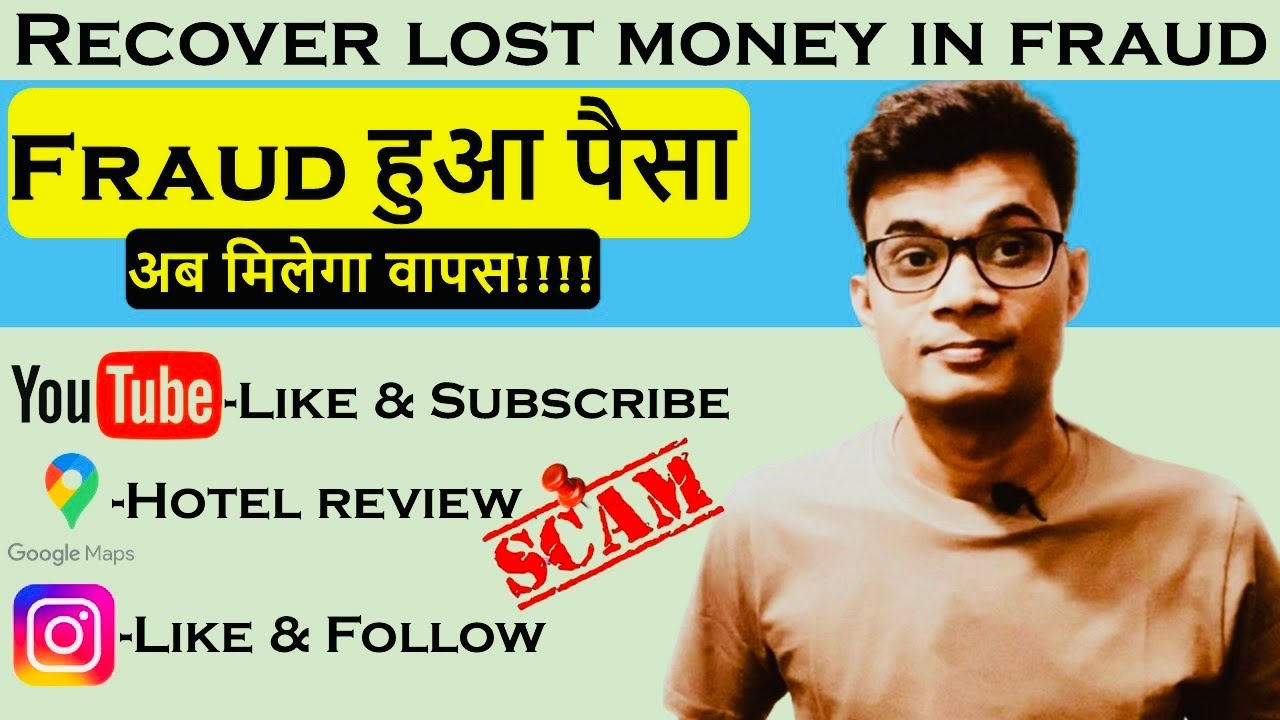 Online Fraud हुआ पैसे वापस कैसे मिलेंगे? | Youtube, Insta and Google ...