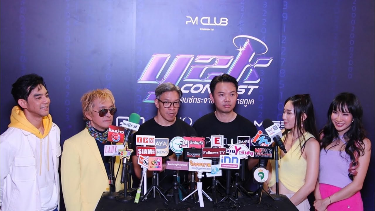 “CMO” ส่ง “CM Live” เปิดตัว “PM CLUB” พร้อมแถลงข่าวคอนเสิร์ต ‘Y2K ...