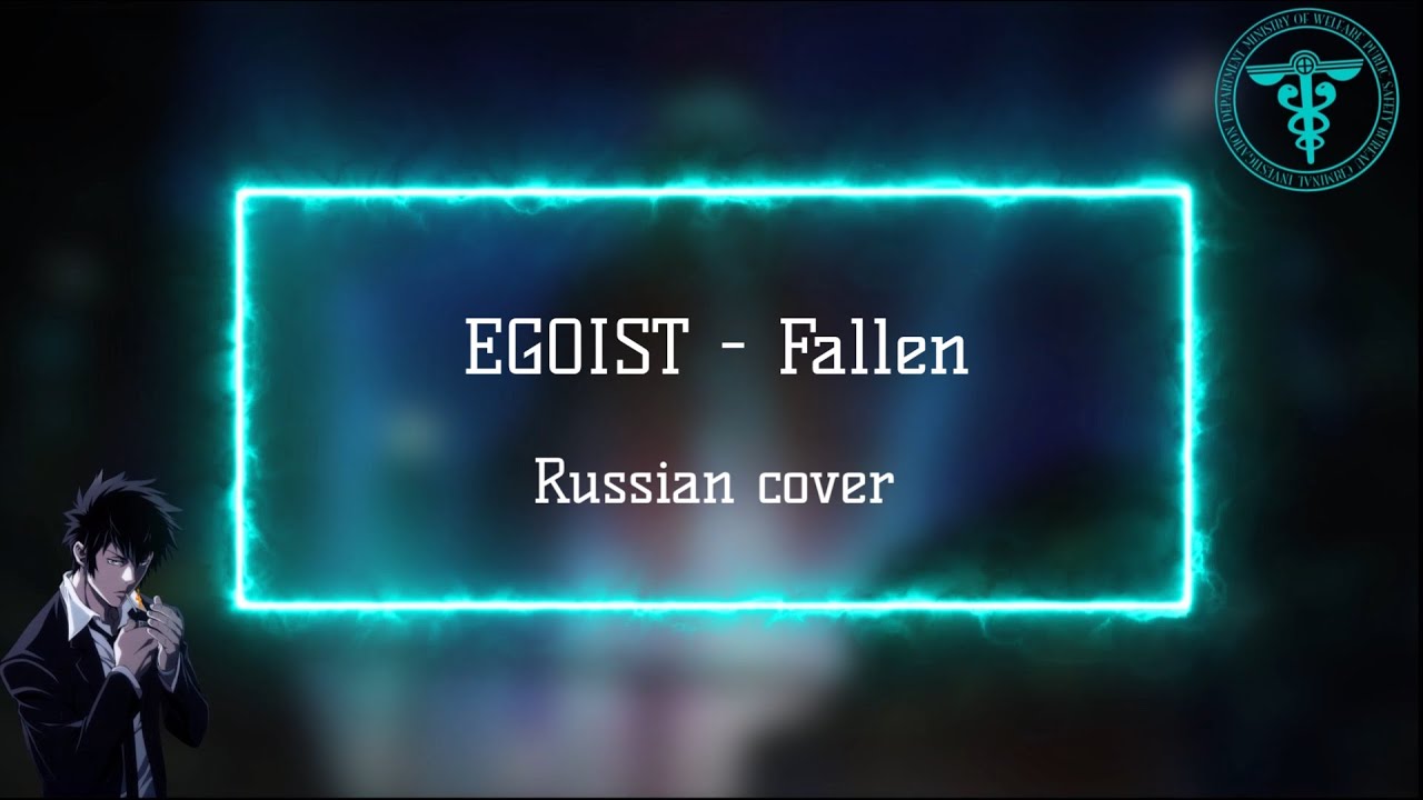 EGOIST – Fallen (Psycho-Pass 2 ED) rus cover by Sabi-tyan - YouTube