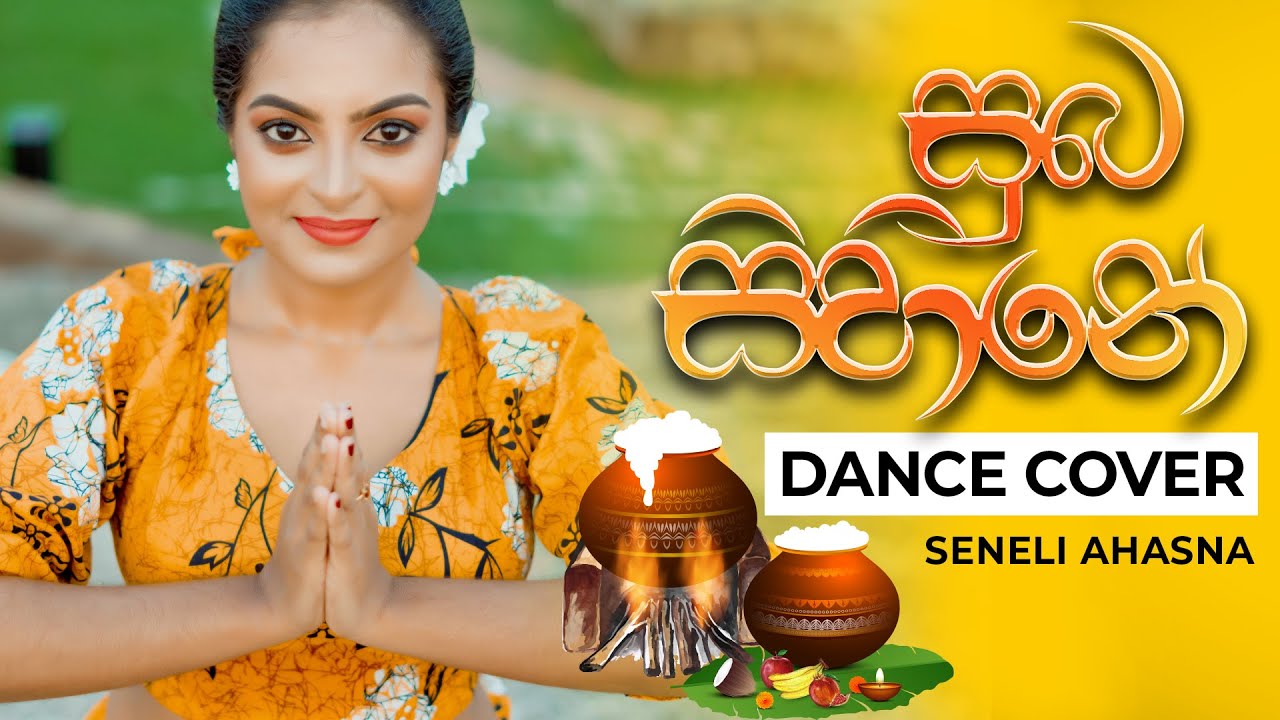 Suba Sihine Yawi Dance Cover | Seneli Ahasna | Happy New Year 2023 ...