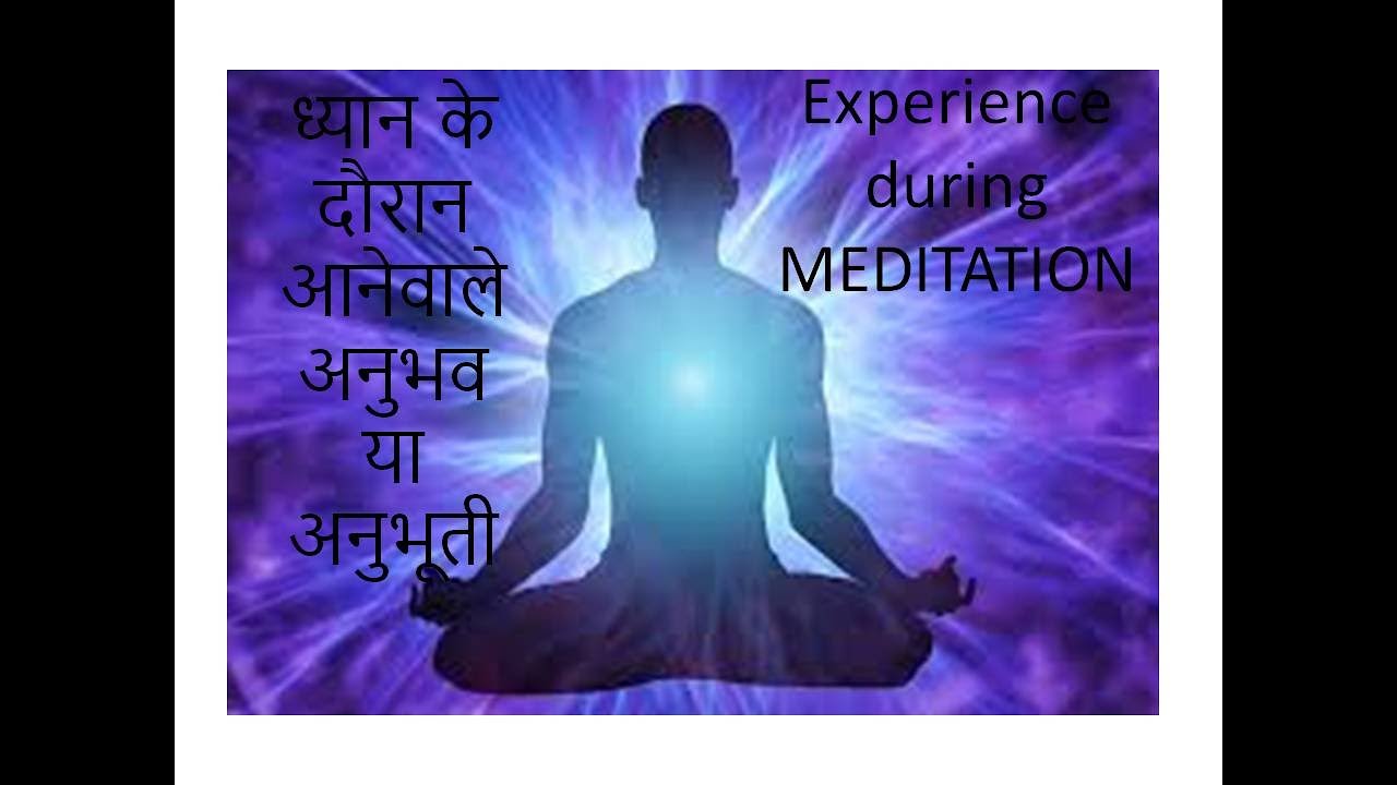 ध्यान के सच्चे अनुभव Experience during meditation or dhyan kriya - YouTube