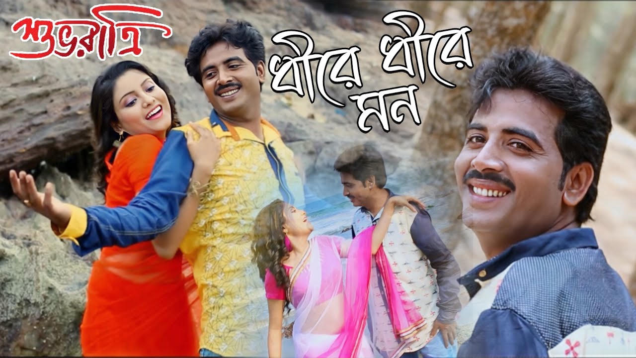 Dhire Dhire Mon | Movie Song | Suvo Ratri | Alka Yagnik & Kumar Sanu ...