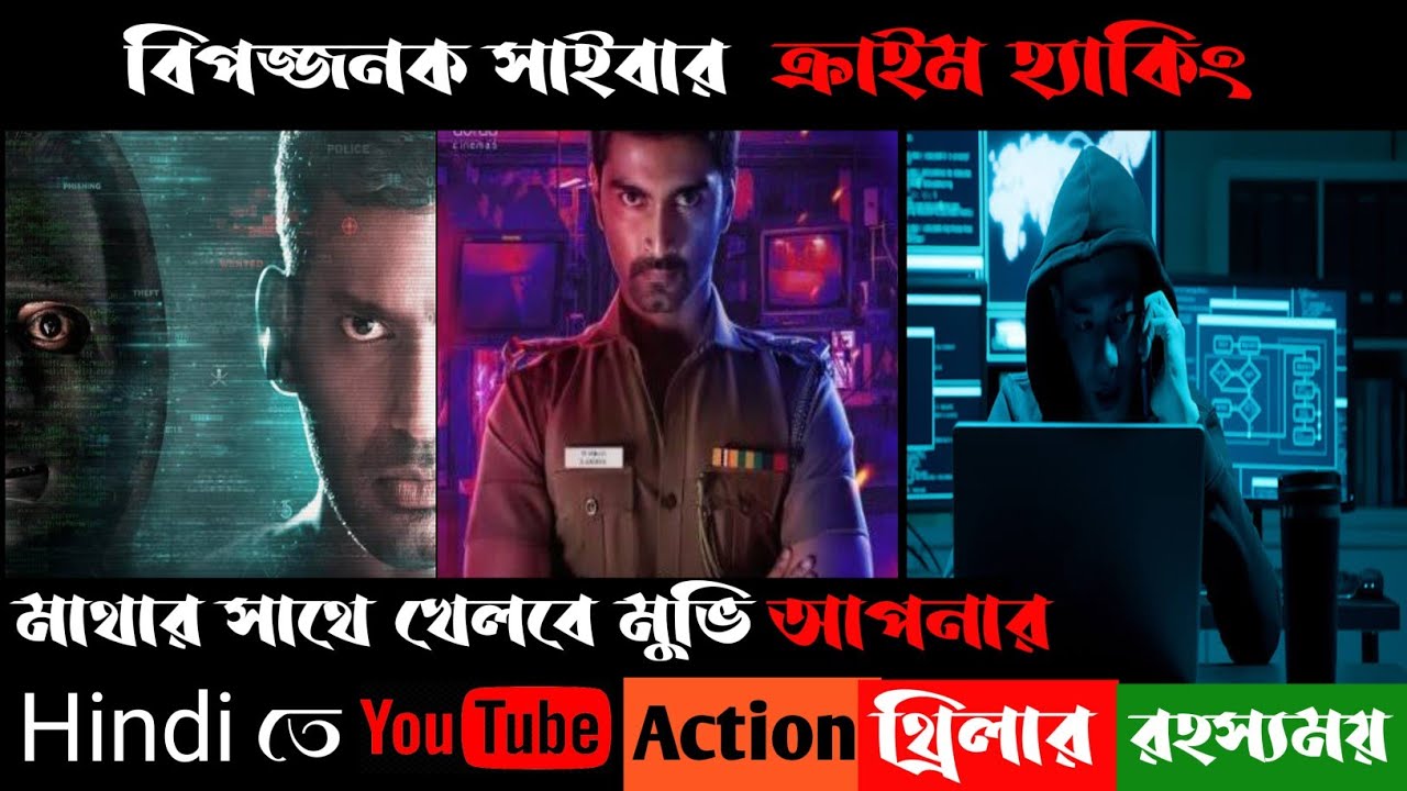 Top 5 South Indian Cyber Crime Hacking Thriller Movies available on ...
