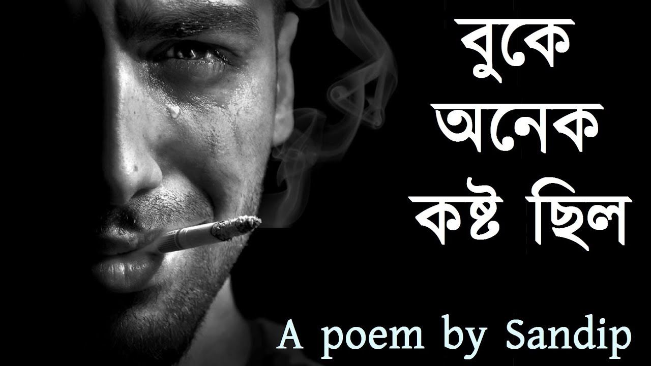 New Bengali love poetry : broken heart poem : sad heart break status ...