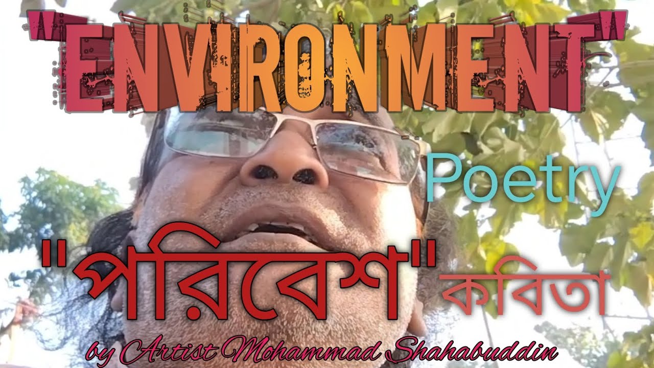 "Environment" Poetry , "পরিবেশ" কবিতা , by Artist Mohammad Shahabuddin ...
