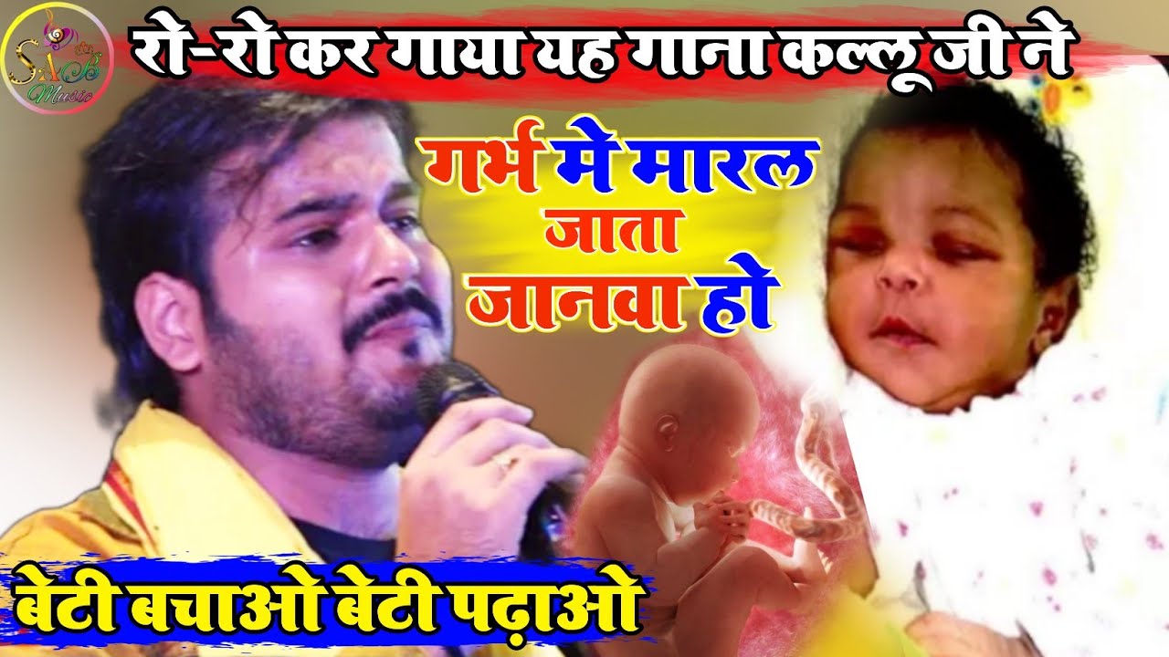 #arvind_akela_kalu ने बेटी के ऊपर काहा/गर्भ मे मारल जाता जानवा हो ...