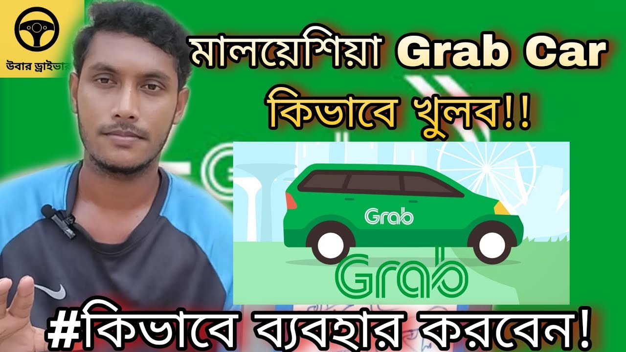 মালয়েশিয়া Grab Car একাউন্ট করব কিভাবে!! How To Sign Up Grab App ...