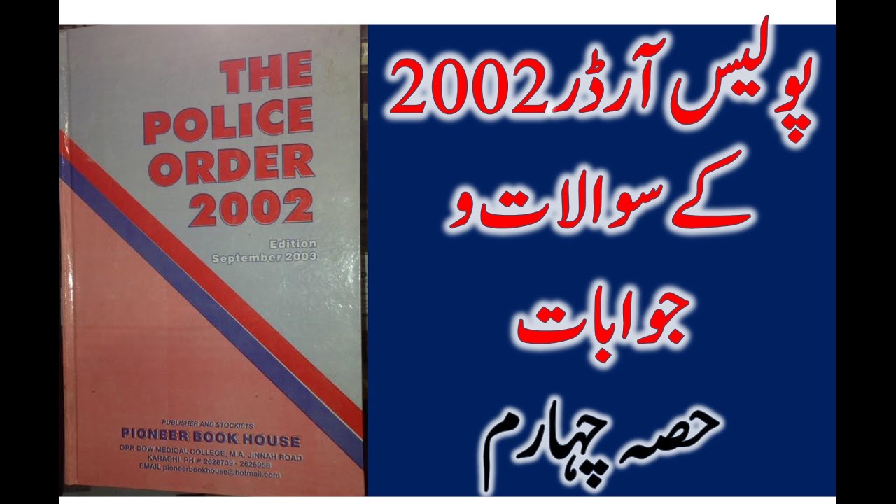 Police Order 2002 Short Questions | 10 Important Short Question of ...