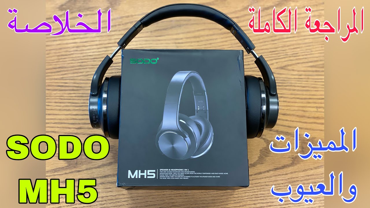 بعد استخدام ٤ شهور مراجعة لمميزات وعيوب سماعة( Headphone SODO 🎧 MH5 ...