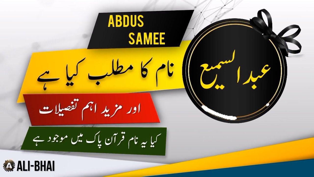 ABDUS SAMEE Name Meaning In Urdu | Islamic Baby Boy Name | Ali-Bhai - YouTube