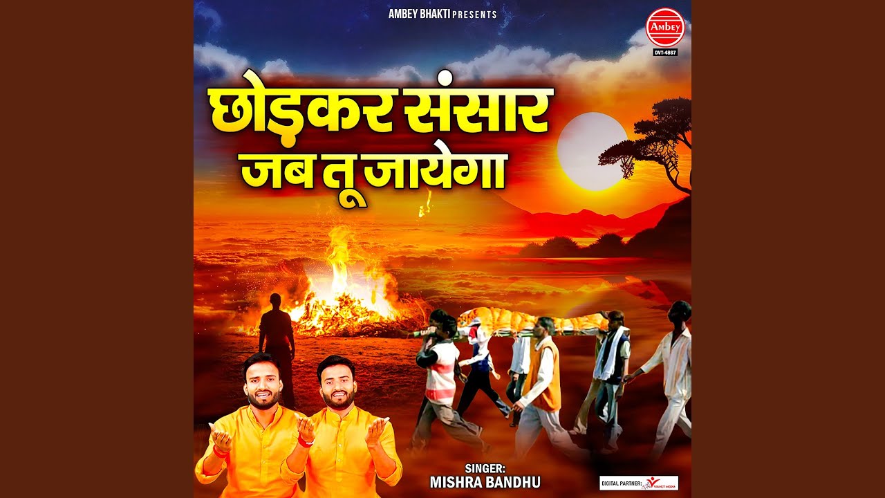 Chhodkar Sansar Jab Tu Jayega - YouTube Music