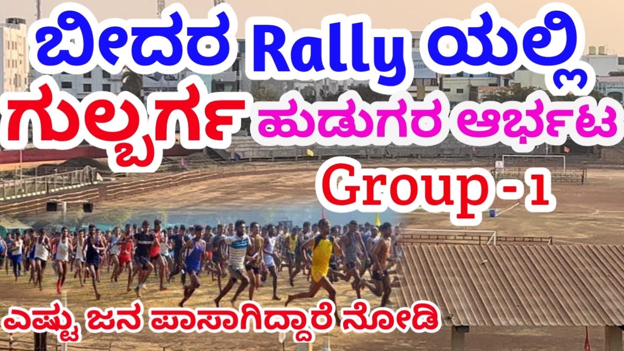 agniveer bidar rally 2022-2nd day running video-bidar neharu stadium-4k ...