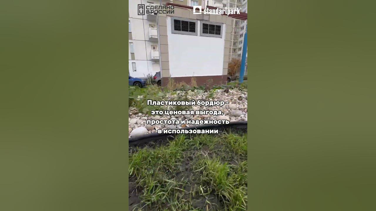 Бордюр Канта Pro отличается длительным сроком службы, гибкостью ...