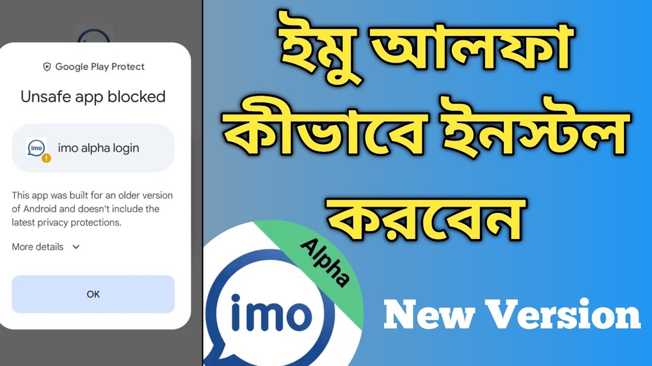 How to imo alpha install Anyone mobile by BD Online Tech - YouTube