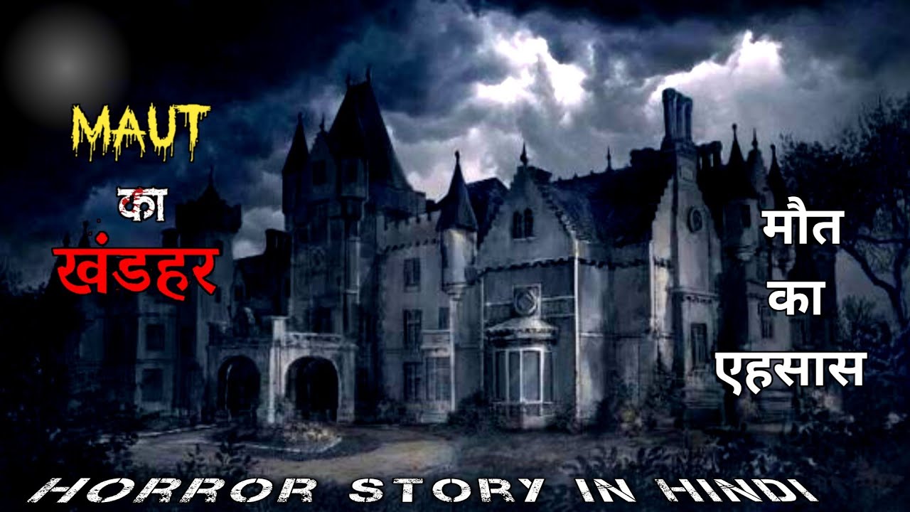 Maut Ka Khandhar - Horror Stories in Hindi | सच्ची कहानी | New Horror Stories in Hindi | # ...
