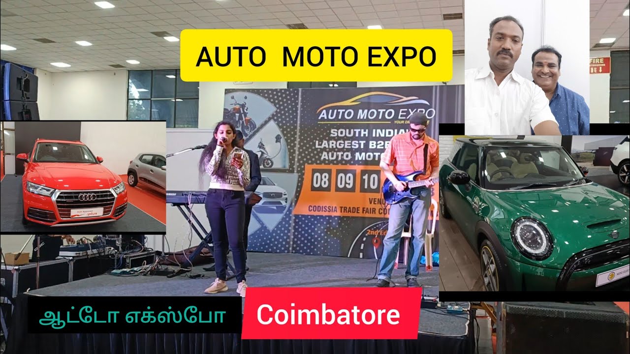 வாகன ‌கண்காட்சி, ஆட்டோ எக்ஸ்போ கோவை2023 AUTO MOTO EXPO Coimbatore - YouTube