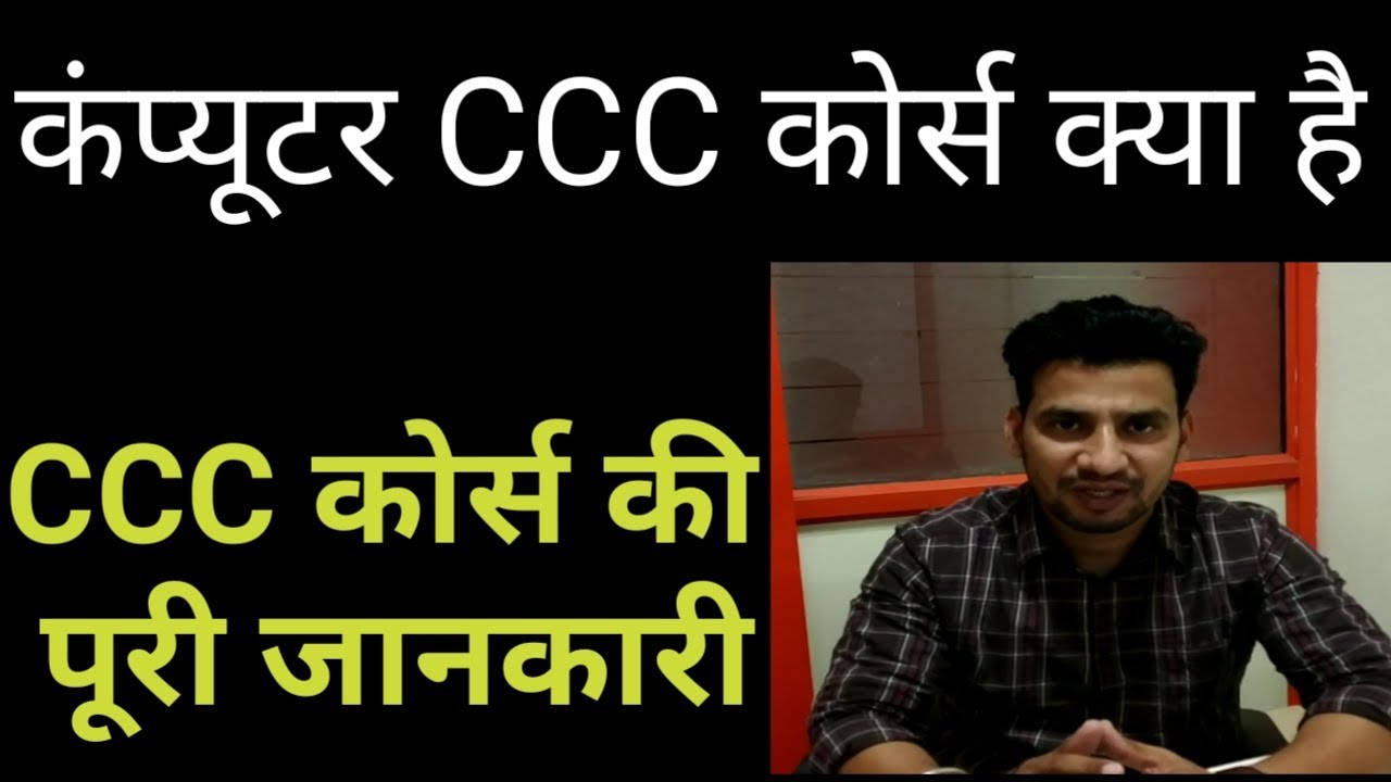 Computer CCC Course What Is Course On Computer CCC Course What Is Course On