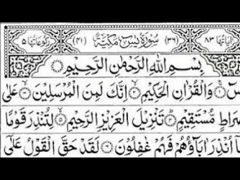 Surah Yasin|Yaseen| Episode132| beaudifull racitation|Daily Quran Dua ...