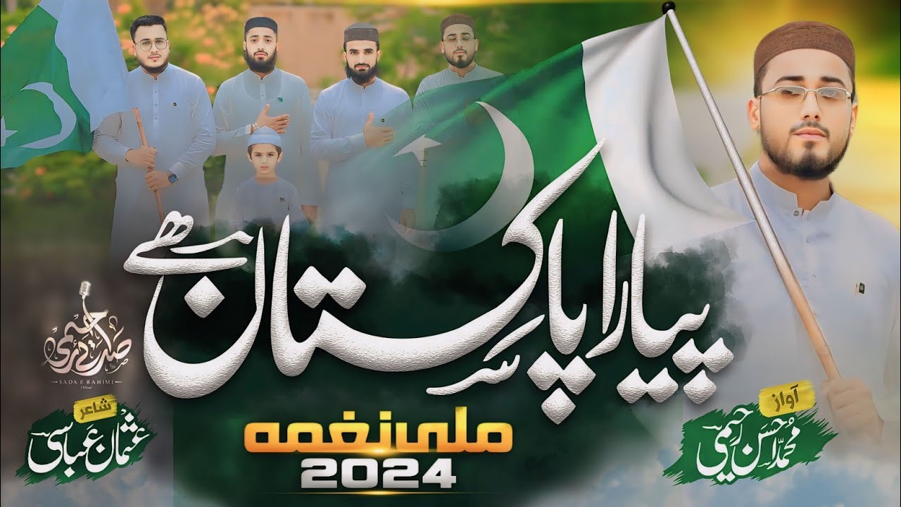 New Mili Naghma 2024 | Pyara Pakistan Hai | 14 August latest song 2024 ...