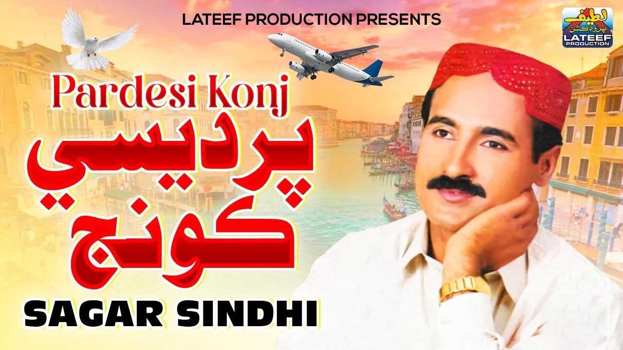 Pardesi Konj | Sagar Sindhi | Vol. 33 | Old Sindhi Songs | Lateef ...