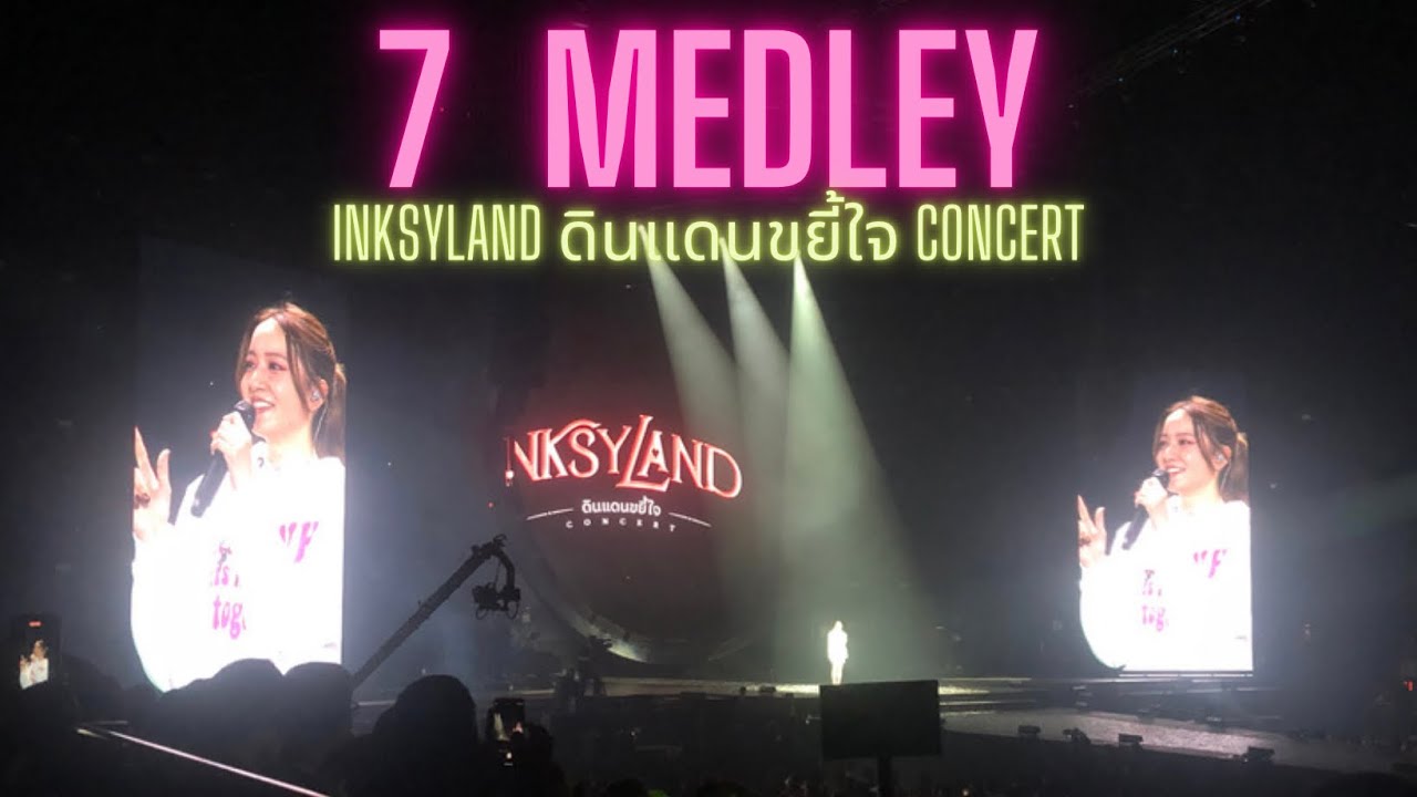 Medley 7 เพลง อิ้งค์ วรันธร | INKSYLAND ดินแดนขยี้ใจ Concert | 22.10. ...