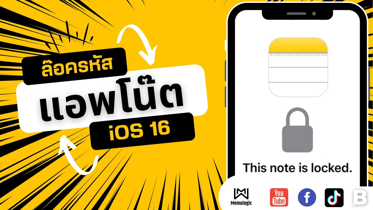 iOS16 ล๊อคแอพโน๊ต iPhone ตั้งค่ายังไง ทำยังไง มาดู #memologic #รู้รอบไอที #ไอโฟน #ios16 - YouTube