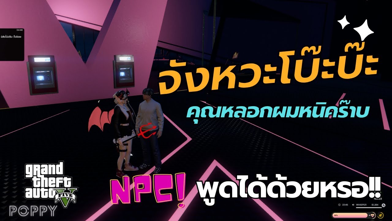 GTA FiveM POPPY คลุกข้าวให้คุณก๊งเหม่ง - YouTube