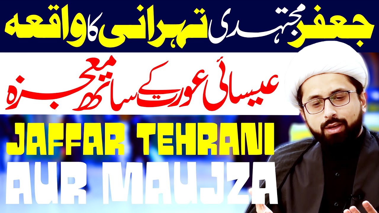 Agha Jaffar E Tehraani Ka Waqya | Maulana Taqi Mehdavi - YouTube