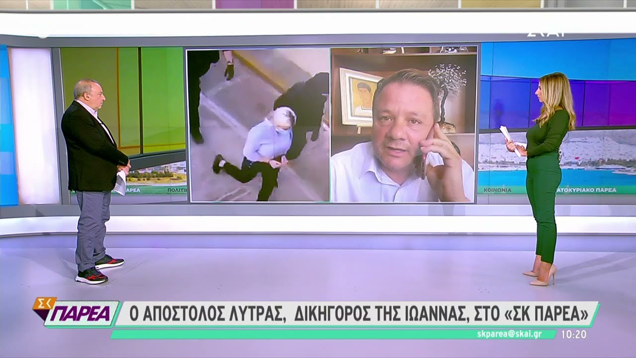 Ο δικηγόρος της Ιωάννας, Απόστολος Λύτρας, στο "Σαββατοκύριακο Παρέα ...