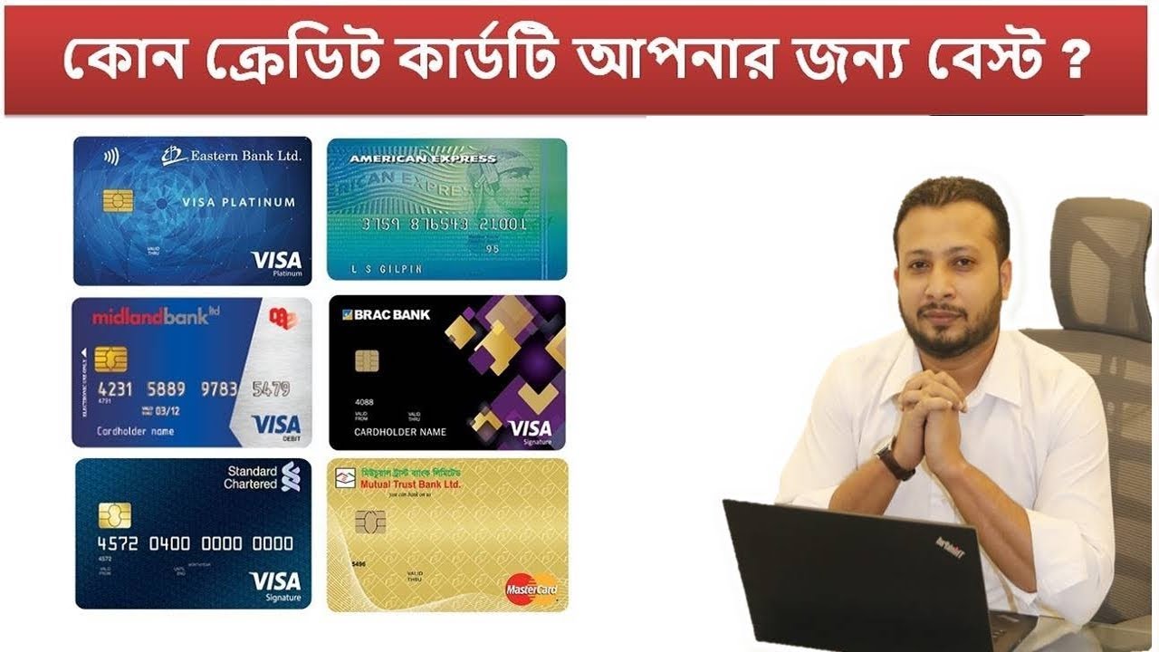 আপনার জন্য সেরা ক্রেডিট কার্ডটি কিভাবে বাছাই করবেন ? How to choose best ...