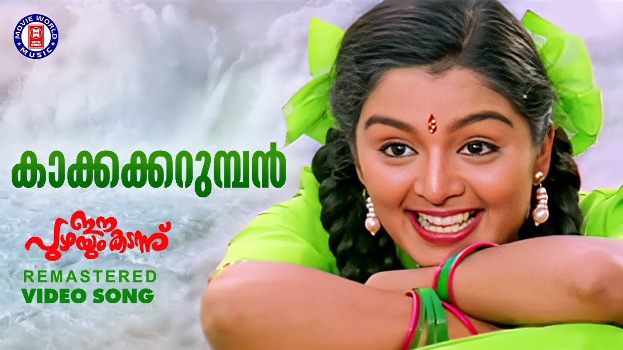 Kakka Karumban | 720p | Ee Puzhayum Kadannu | Gireesh Puthenchery ...