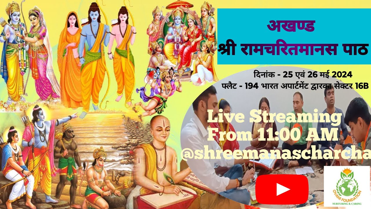Shree Ram Charit Manas Path 2 - YouTube