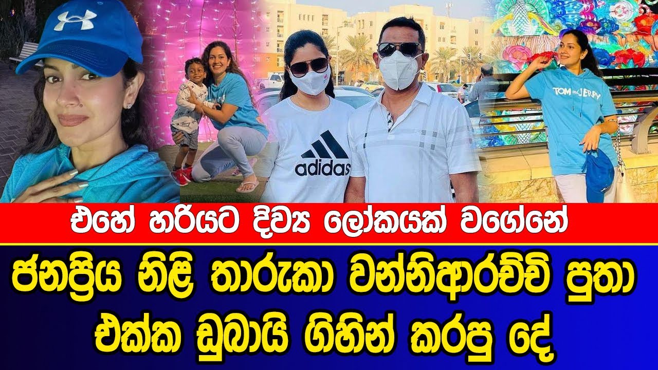 popular actress tharuka wanniarachchi visit dubai amazing places - YouTube