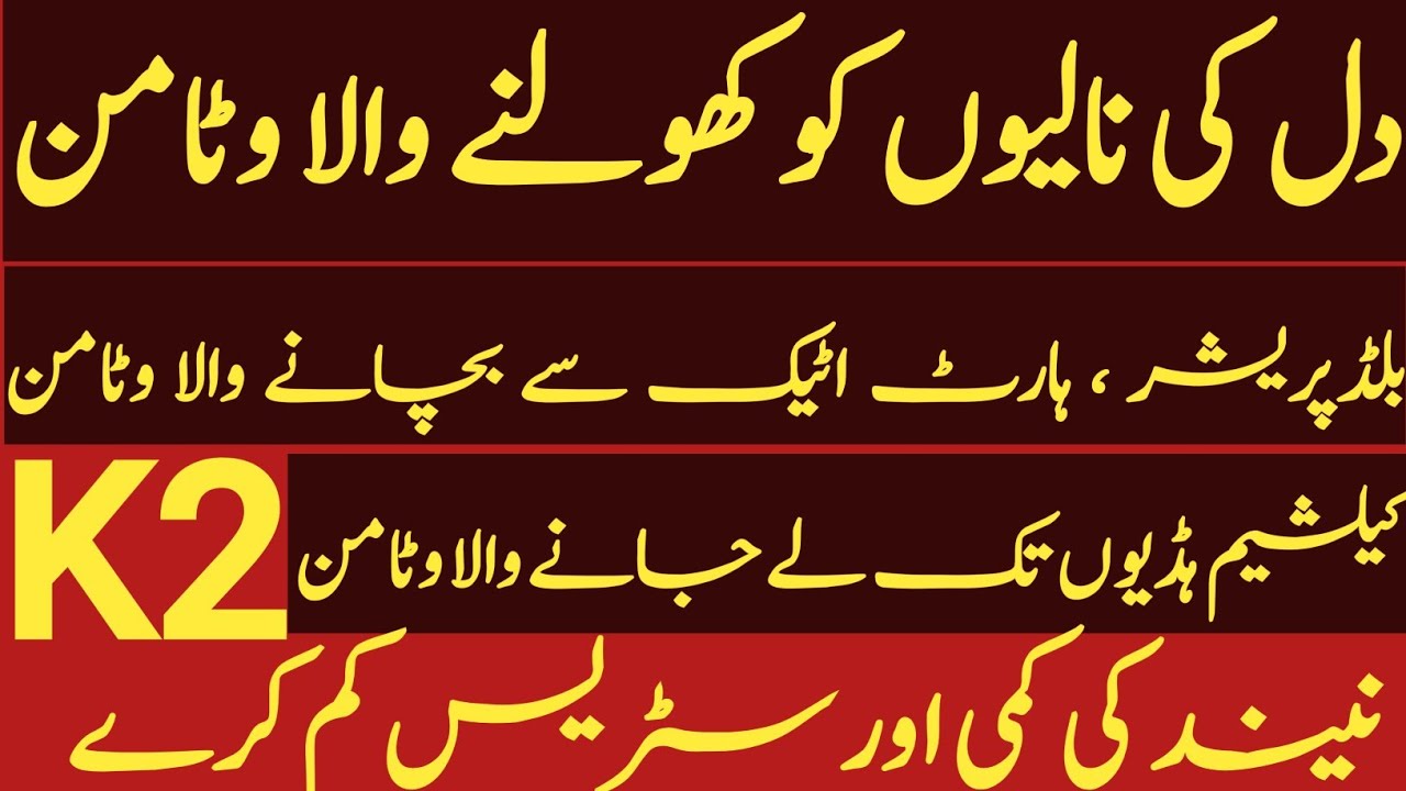 What Is Vitamin K2 | Kalv Tab | Sunny D Pro | Food High In Vitamin K2 ...