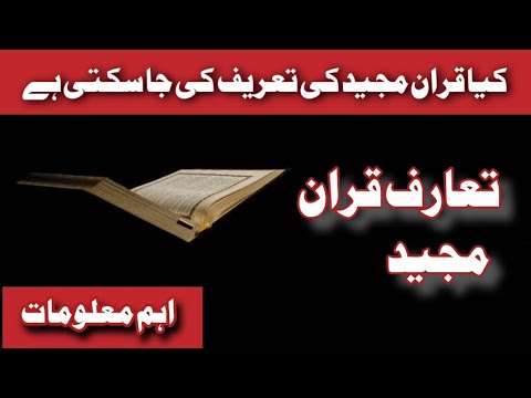 Introduction to the Holy Quran |Definition of the Holy Quran|Is it ...