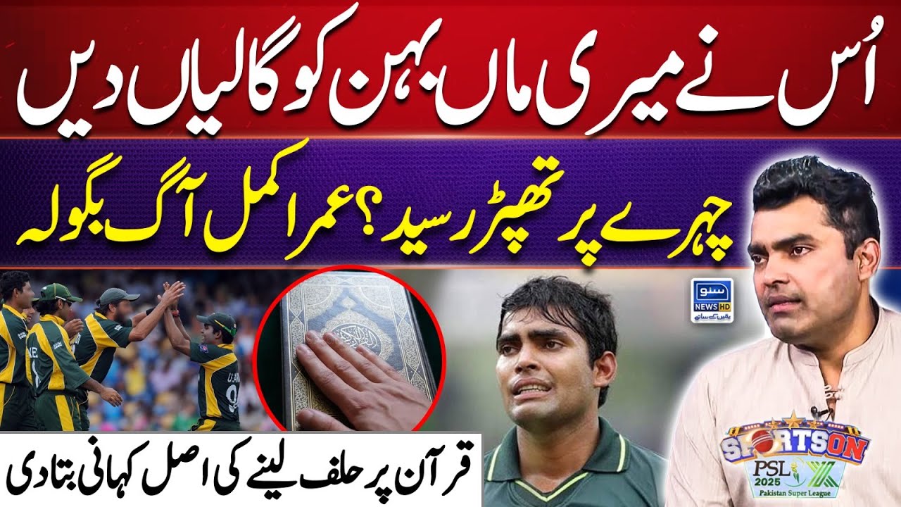 Maa Behn Ki Galiyan | Umar Akmal Aag Bagola | Quran Par Half Ki Kihani ...