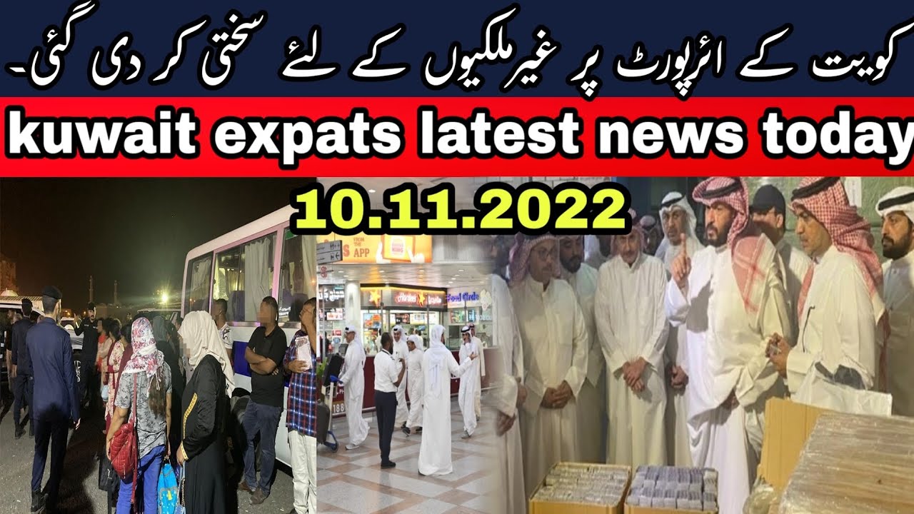kuwait expats entry airport new system | kuwait news today - YouTube