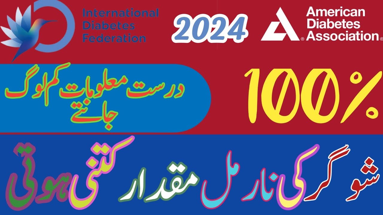 Normal blood Suger 2024 Guidelines | Nomal Fasting Sugar | Nomal Sugar ...