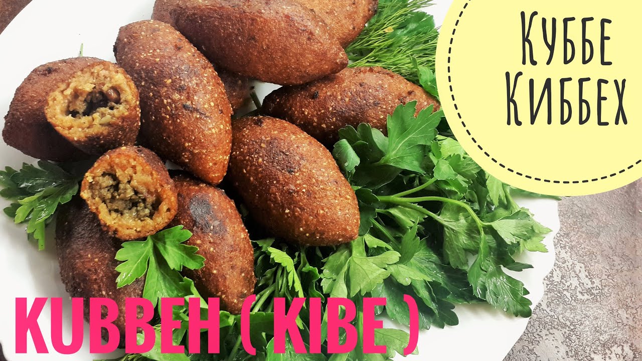 ENG sub Куббе - вкуснейшее арабское блюдо! Kubbeh, Kibe - arabic ...