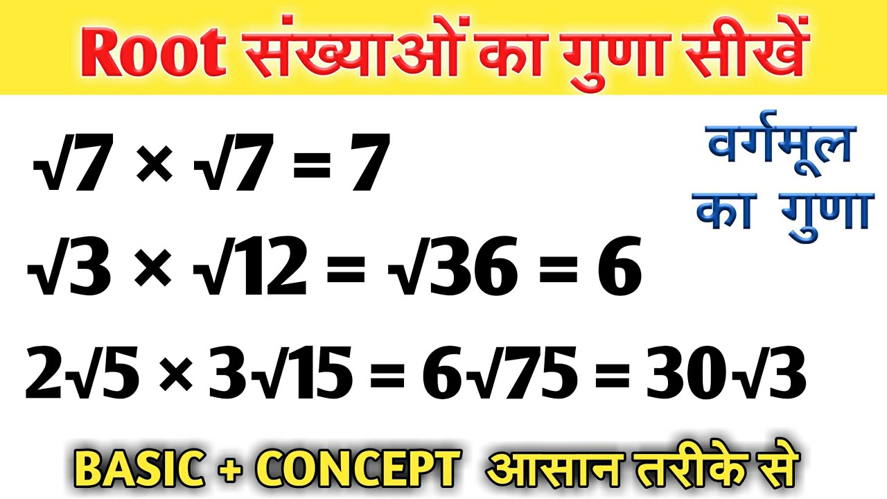 How To Multiply Square Root Number Vargmul Ka How To Multiply Square Root Number Vargmul Ka