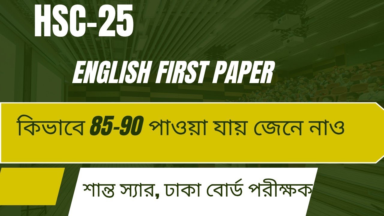 How to answer English First Paper correctly HSC-25 - YouTube