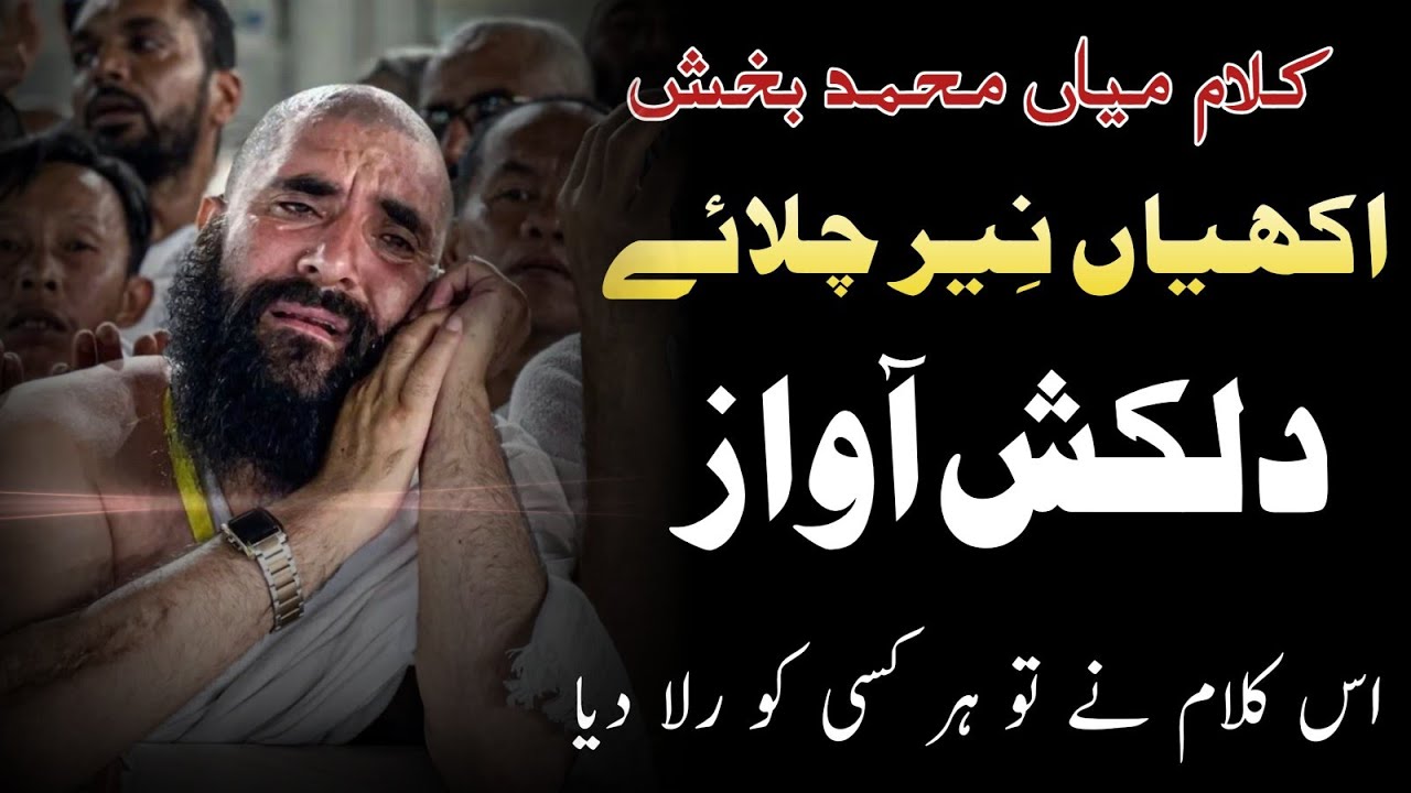 New Super Hit Kalam Mian Muhammad Bakhsh|SAIF UL MALOOK Full Kalam| Mian Muhammad Bakhsh by ...