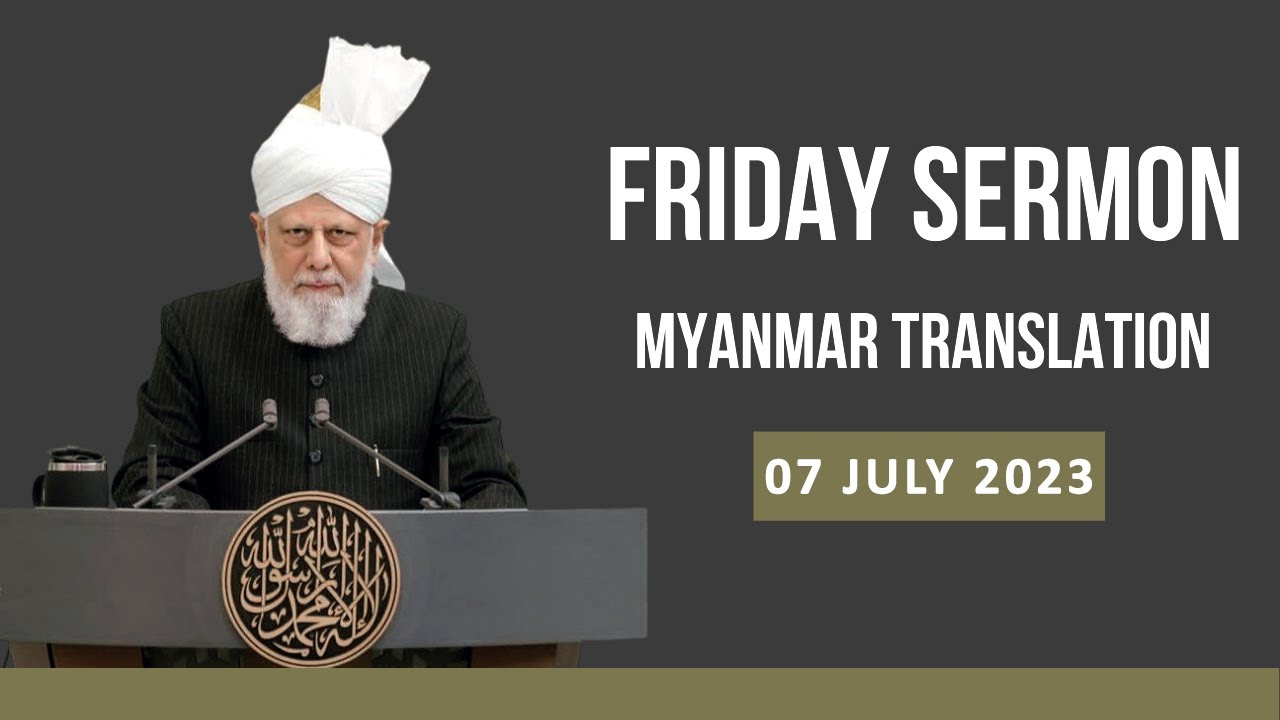 Friday Sermon | 07 July, 2023 | Myanmar Translation - YouTube