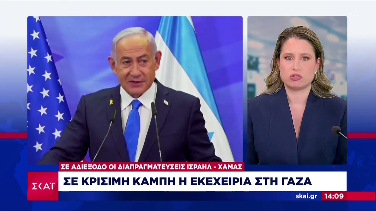 Σε αδιέξοδο οι διαπραγματεύσεις Ισραήλ-Χαμάς – Σε κρίσιμη καμπή η ...