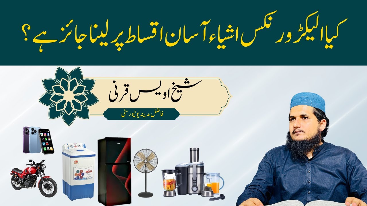 Is It Permissible to Buy Electronics on Installments? | Sheikh Awais ...