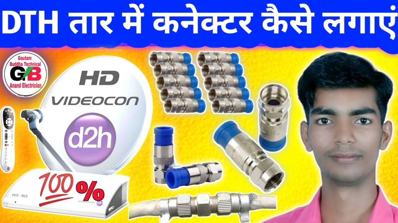 DTH connector Kaise lgaye (How To connect DTH wire properly) - YouTube