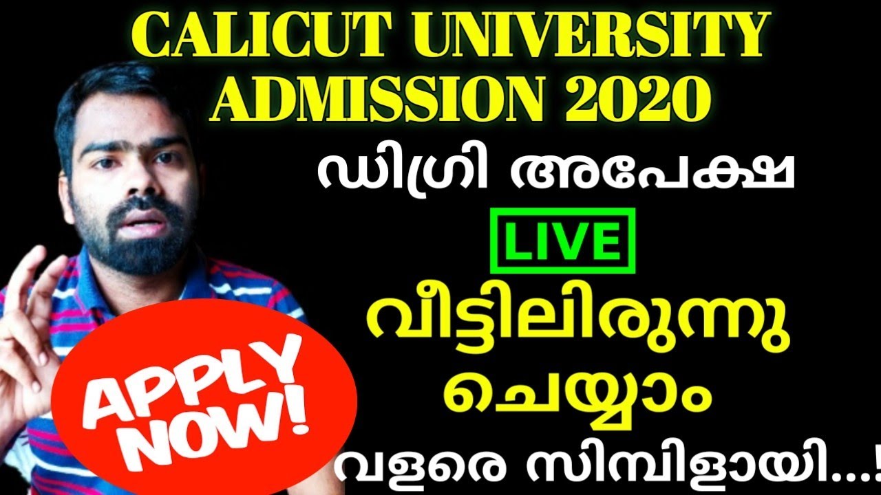 CALICUT UNIVERSITY DEGREE ADMISSION 2020 | CAP ID REGISTRATION | Step ...