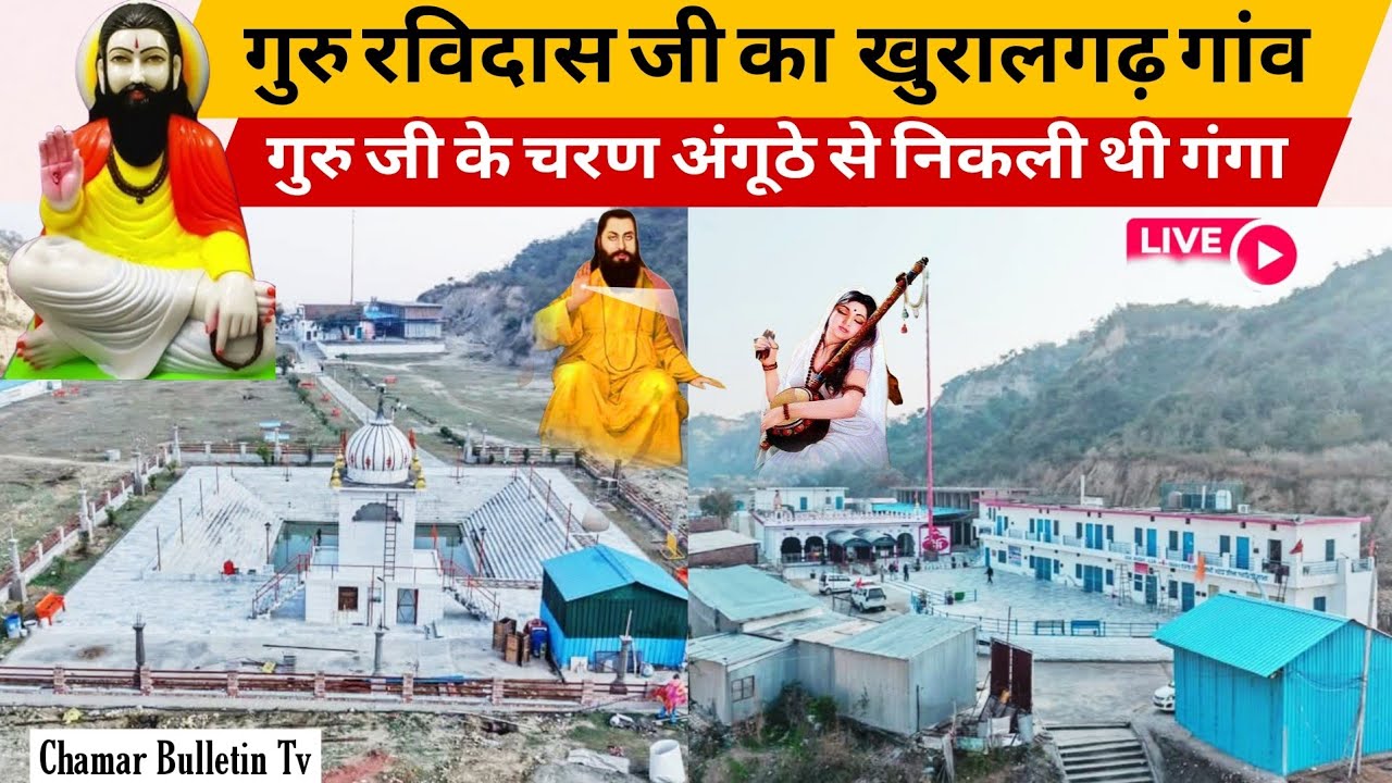 गुरु रविदास जी के चरण से निकली गंगा |famous historical place of Ravidas ...