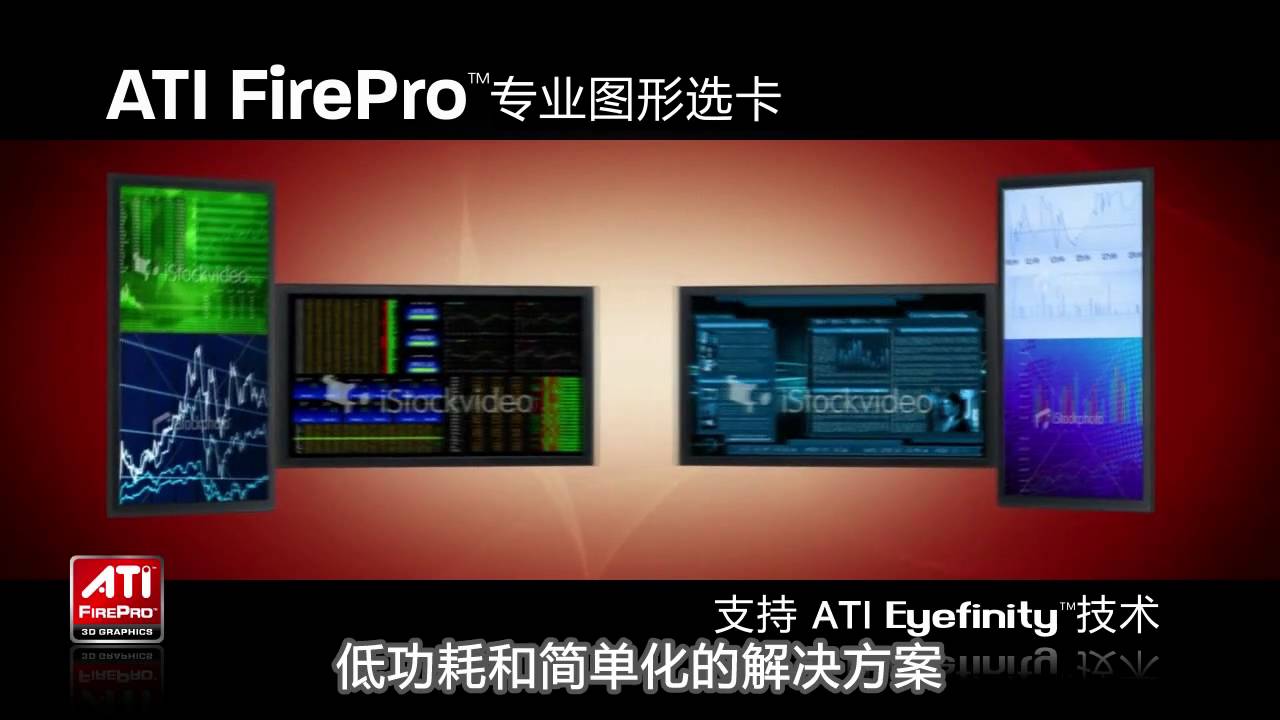 ATI Eyefinity 技術介紹 - YouTube
